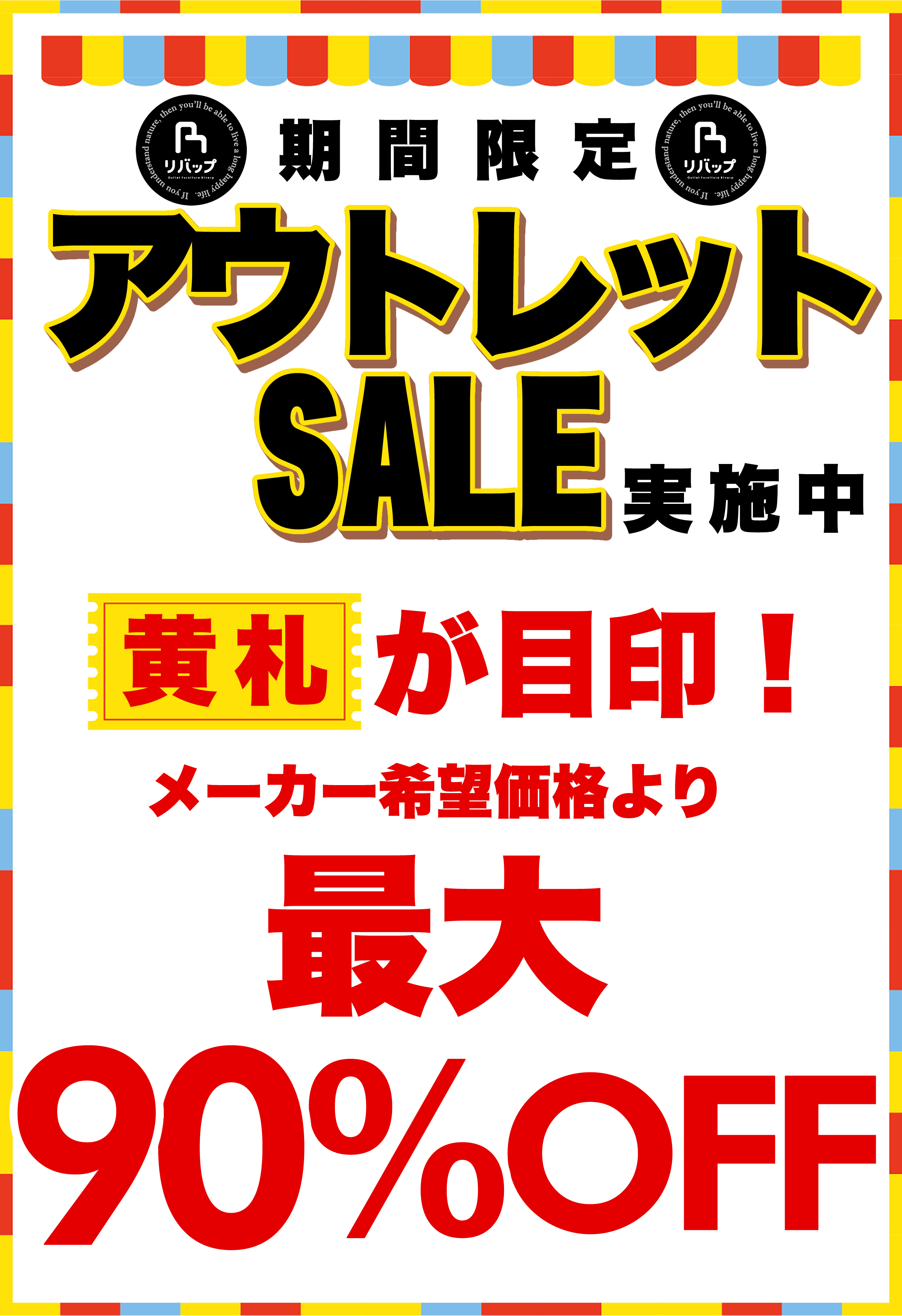 中間店 アウトレット家具展示スペース拡大 家具が最大90off！ 福岡・北九州 アウトレット 家具 Riverp リバップ･ソファ・インテリア･雑貨 